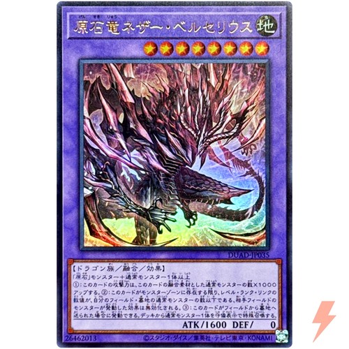 Primite Dragon Nether Berzelius - Ultra Rare DUAD-JP035 Duelist's ...