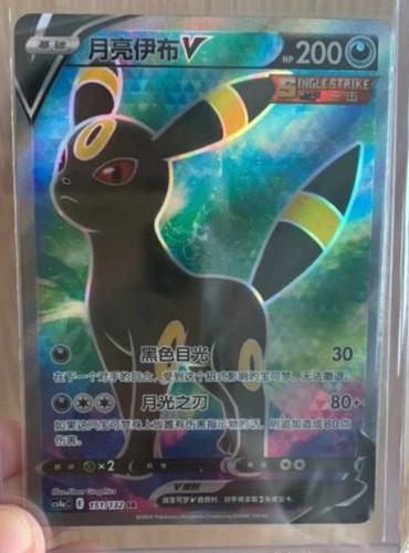 Pokemon S-Chinese Sword&Shield Eevee Heroes "Peng" CS4aC-151 SR Holo ...