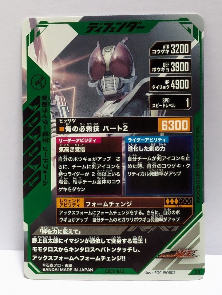Kamen Rider Battle Ganba Legendscx2Nd Edition Den-O Sword Form Sr Cx02 ...