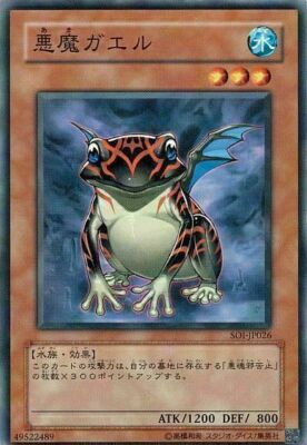 SOI-JP026(*) - Yugioh - Japanese - Beelze Frog - Common | eBay