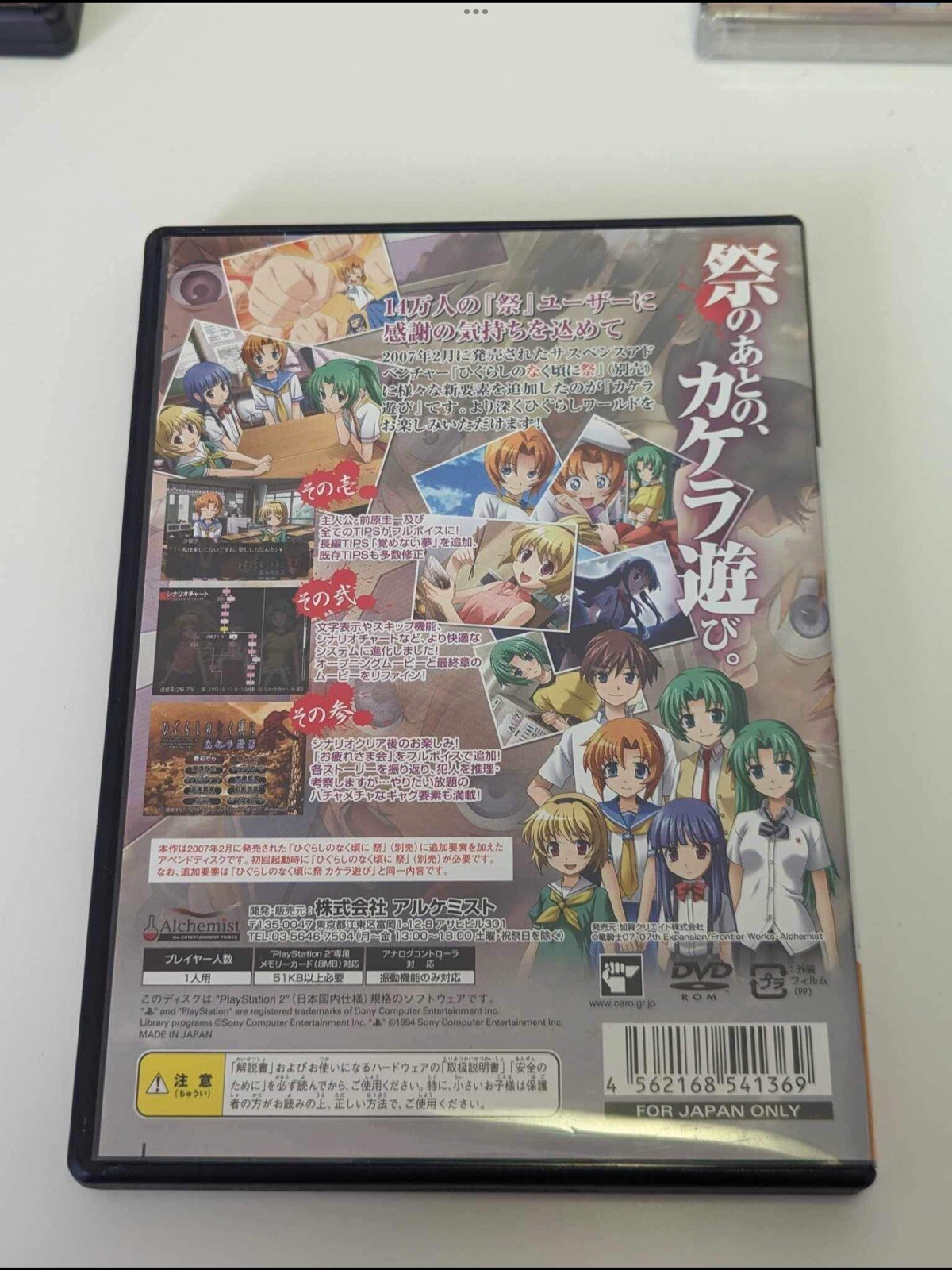 Higurashi No Naku Koro Ni Matsuri: Kakera Asobi Append Ver PS2 NTSC-J ...
