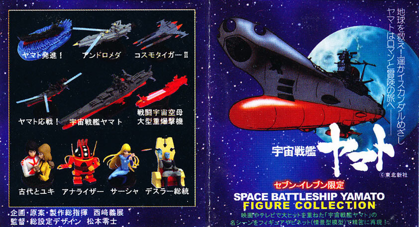 Space Battleship Yamato Figure Collection - Gamilas Battle Carrier ...