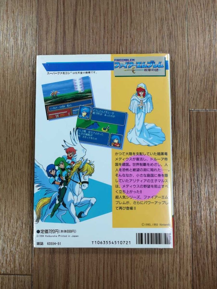 C2436 Fire Emblem Mystery Emblem SFC Strategy FIRE EMBLEM Bell AD | eBay