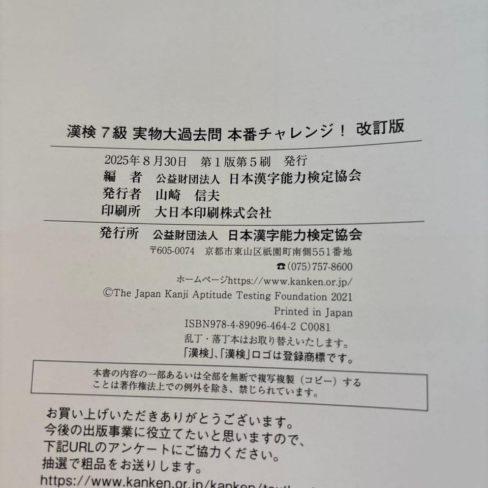 Kanji Examination Level 7 Real-sized Past Questions Actual Challenge ...