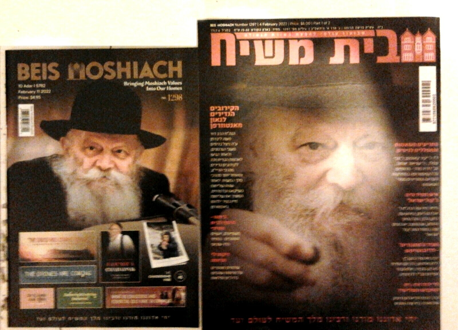 HABAD Lubavitcher Rebbe ISRAEL ISRAELI MAGAZINE x3 הרבי מלובביץ׳ בית ...