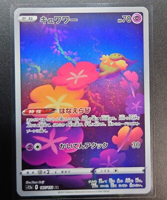 Comfey AR 187/172 VSTAR Universe MINT Nintendo Full Art F/JAPANESE ...