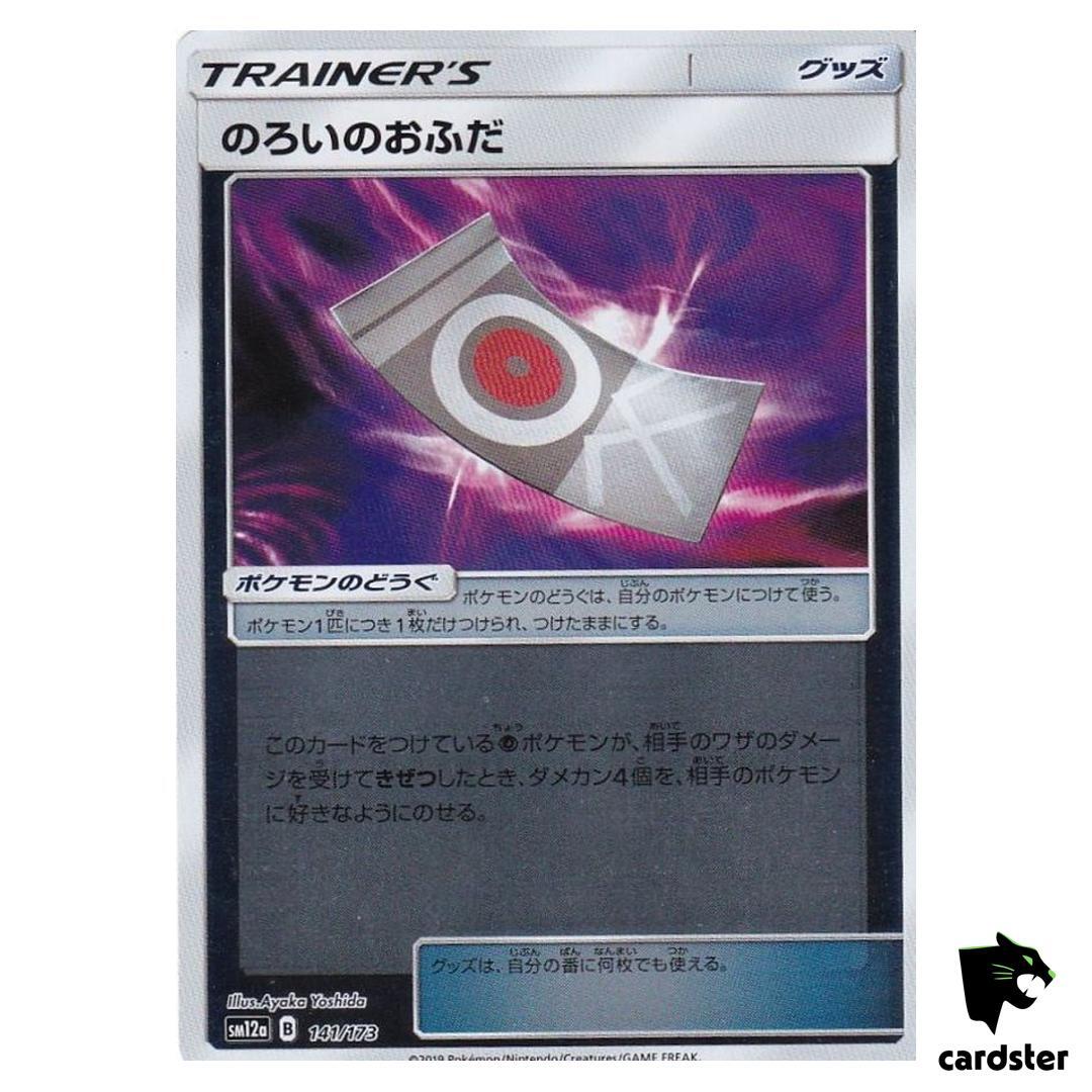 Spell Tag 141/173 [Reverse Holo] Tag All Stars SM12a Pokemon Card ...