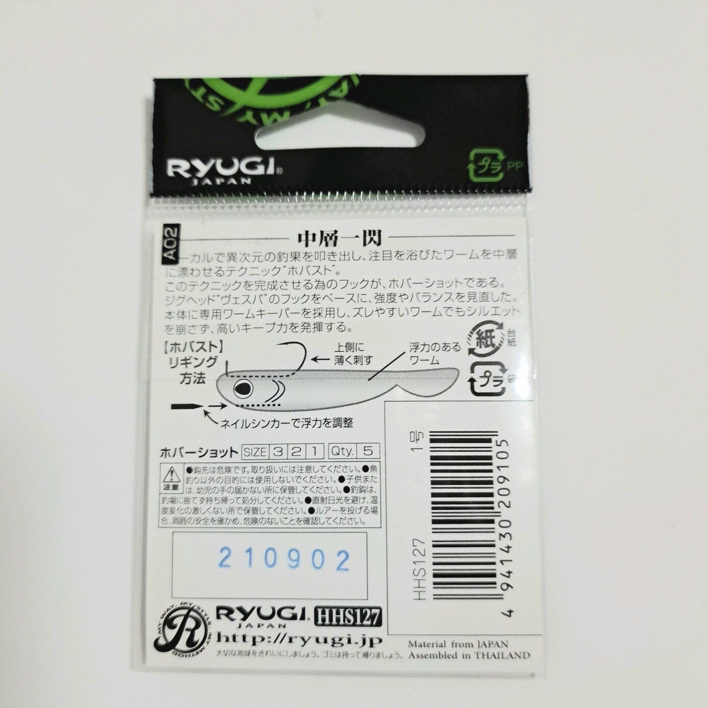 Ryugi Hover Shot Fishing Hook #1 for Hover Strolling Tech FI23005 | eBay