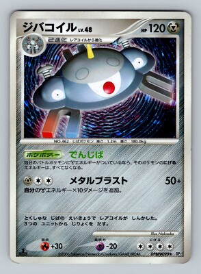 Pokemon Card Japanese - Magnezone DPBP#090 - DP1 - Holo - 1st Edition ...