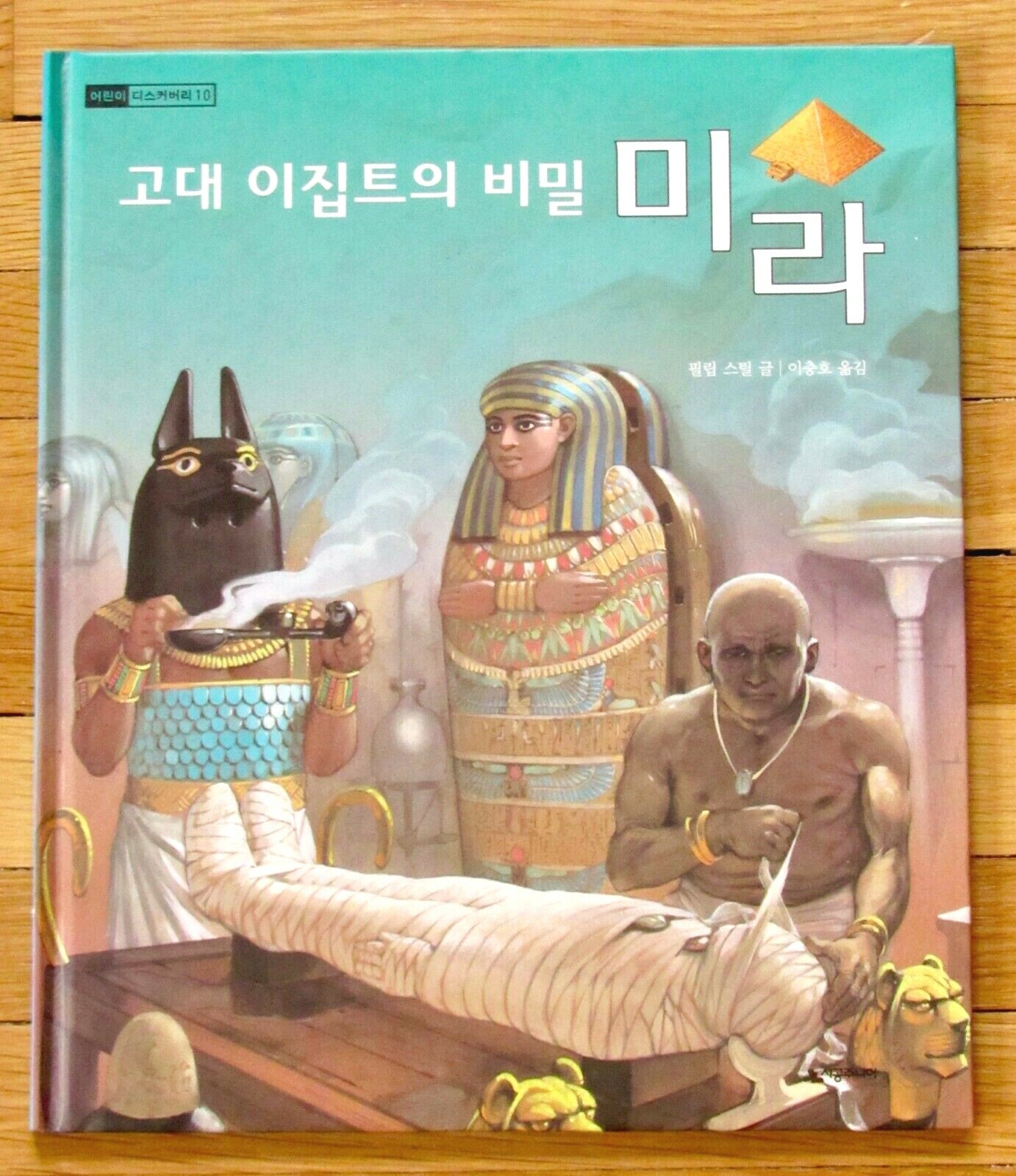 MY BEST BOOK OF MUMMIES in KOREAN Kingfisther HB VGC L29 | eBay
