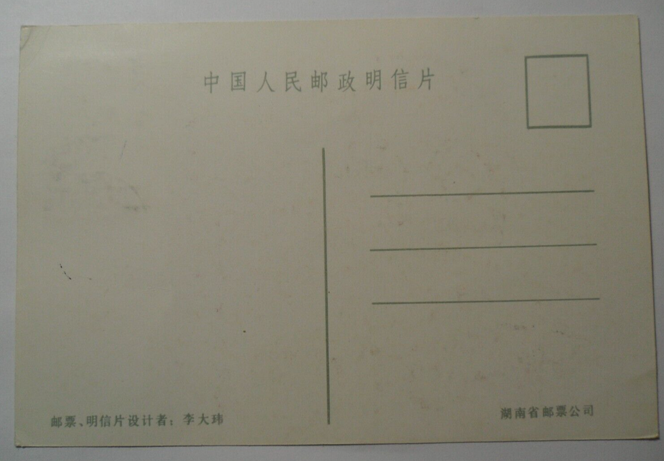 STAMPMART : CHINA 1986 COMRADE LIN BOQU BIRTH CENTENARY MAXI CARD | eBay