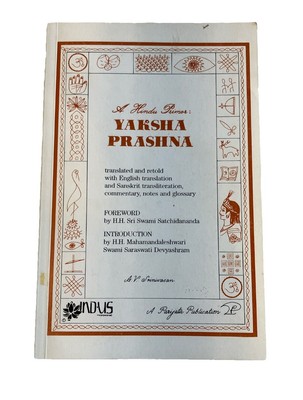 A HINDU PRIMER: YAKSHA PRASHNA By A. Srinivasan Indus Inc Hindu Book ...