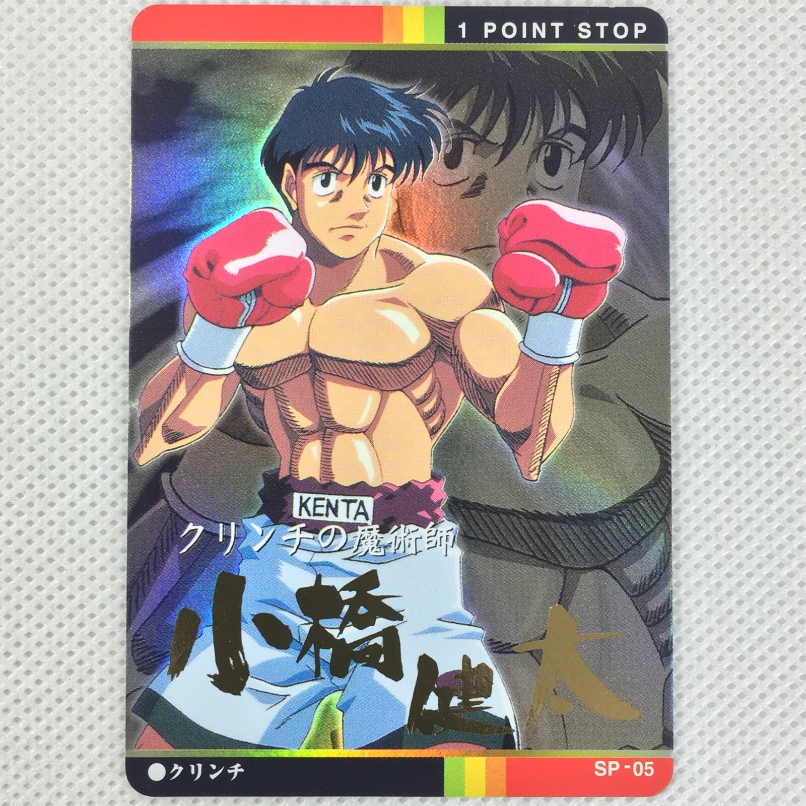 Hajime no Ippo Carddass Part1 SP-05 Kenta Kobashi Bandai 2001 Japan | eBay
