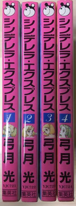 CINDERELLA EXPRESS vol.1-4 By Yuzuki Hikaru Comic Complete Manga Japan ...