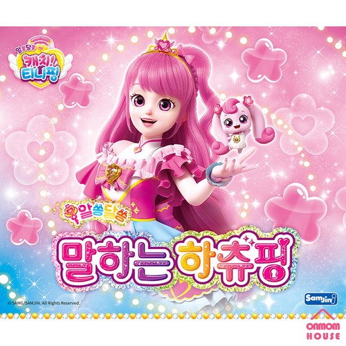 Secret Catch Teenieping Season3 Talking Key Official Figure Collection ...