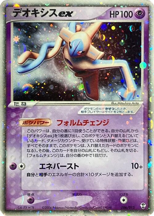 Deoxys ex 006/015 Deoxys Constructed Starter Deck Holo (Japanese) for ...