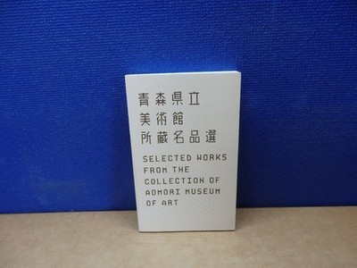 Catalog: A Selection Of Masterpieces From The Aomori Museum Art ...