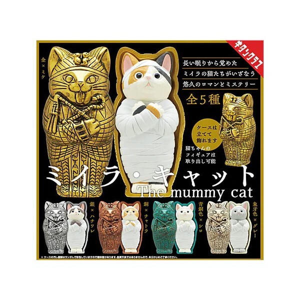 KITANCLUB Mummy Cat 3 - Bronze x Chatora Gacha Figure USA Ship ...
