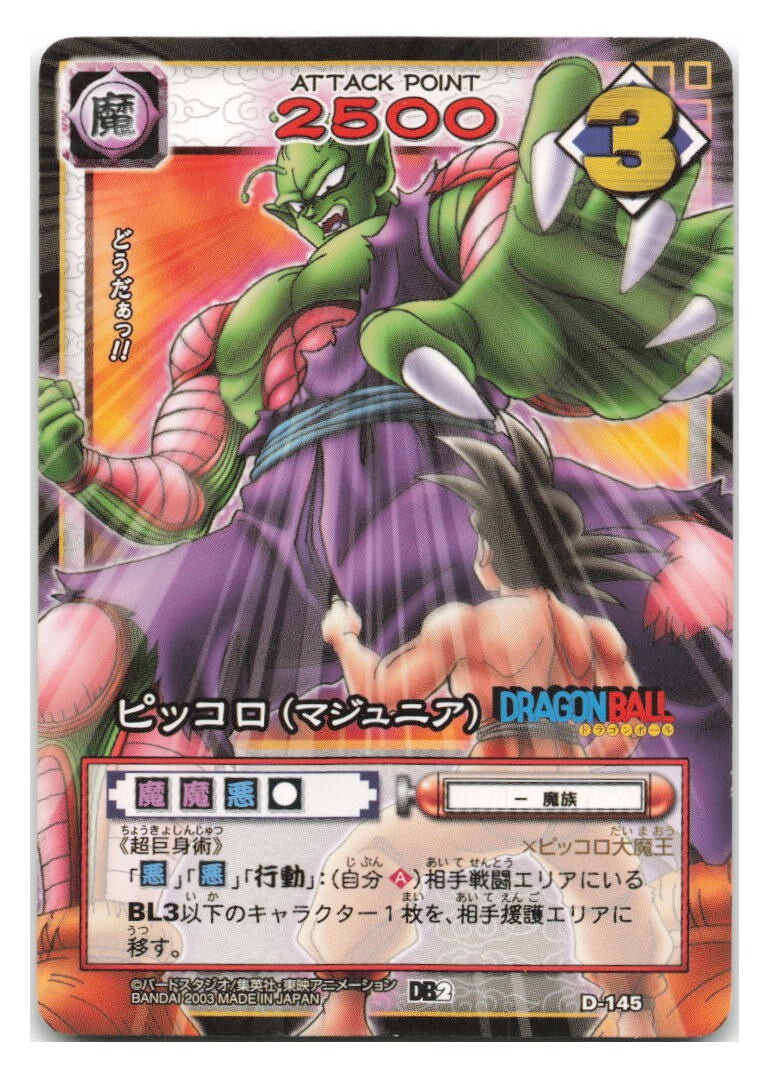 2003 D-145 PICCOLO Dragon Ball Z Bandai Carddass Card - US SELLER ...