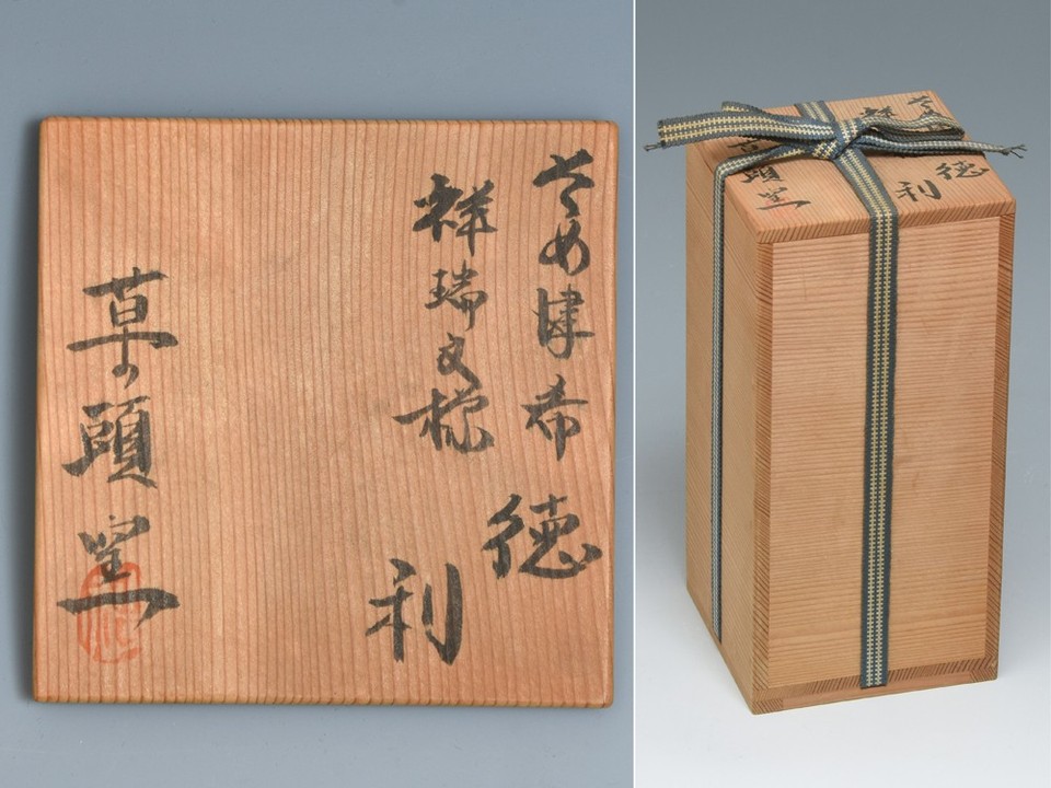 Reizo Aoyama Kusanogashira Kiln Sometsuke Shozui Pattern Sake Bottle Used | eBay