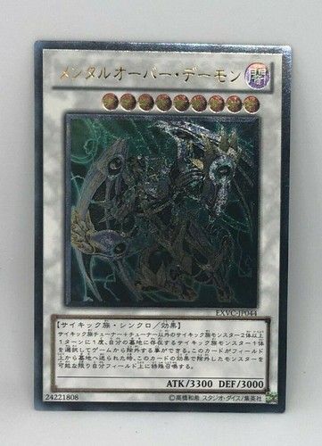 Yugioh OCG Overmind Archfiend EXVC-JP044 Ultimate Japanese Ed151 | eBay
