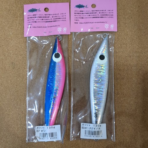 C-7906 Ocean Seals Galasha 130G Std 130 2-Piece Set Metal Jig Bluefish ...