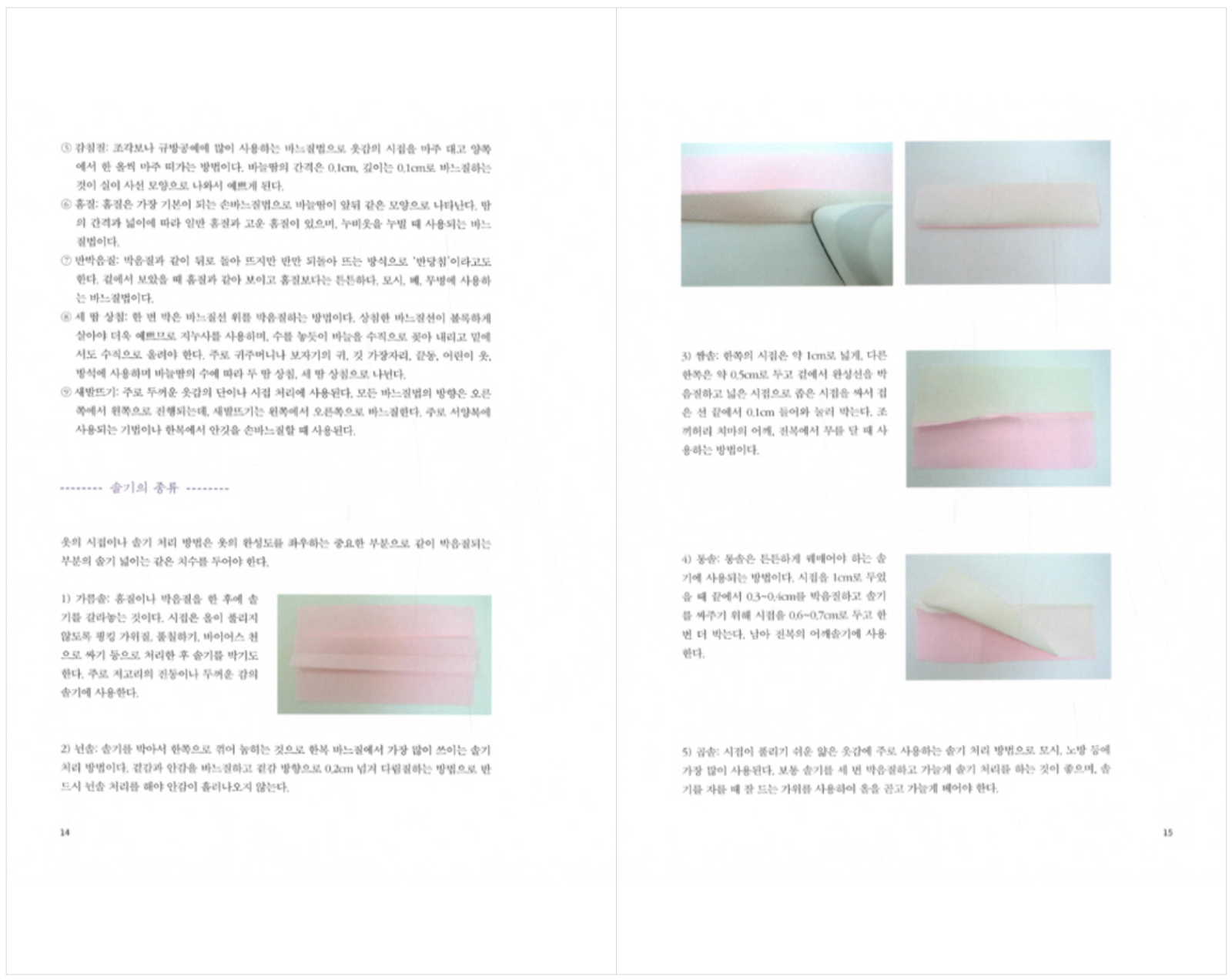 Time of Making Hanbok for adult and dolls Korean Guide Book 한복 짓는 시간 | eBay