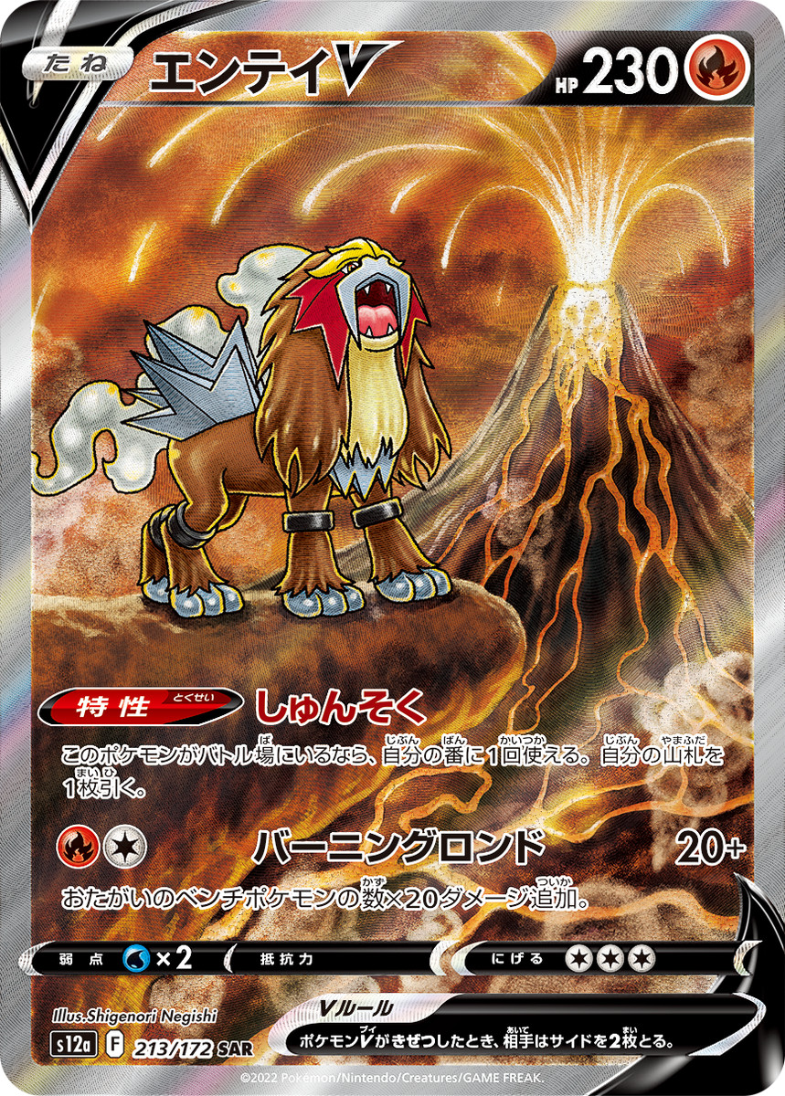 Pokemon Entei Card