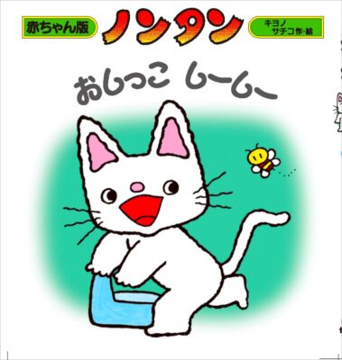 Kaiseisha Nontan oshikko Shee shee NONTAN 3 Baby Ver. Softcover Picture ...