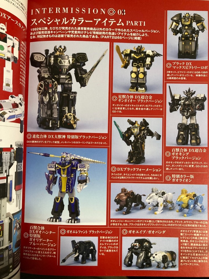 Super sentai TOY HISTORY 40 1975-2016 Japanese Book Tokusatsu Robot ...