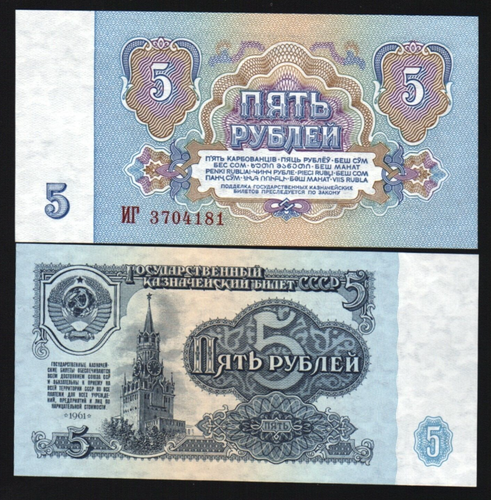 Russia 5 RUBLES P-224 1961 CCCP USSR UNC Russian World Currency Money ...