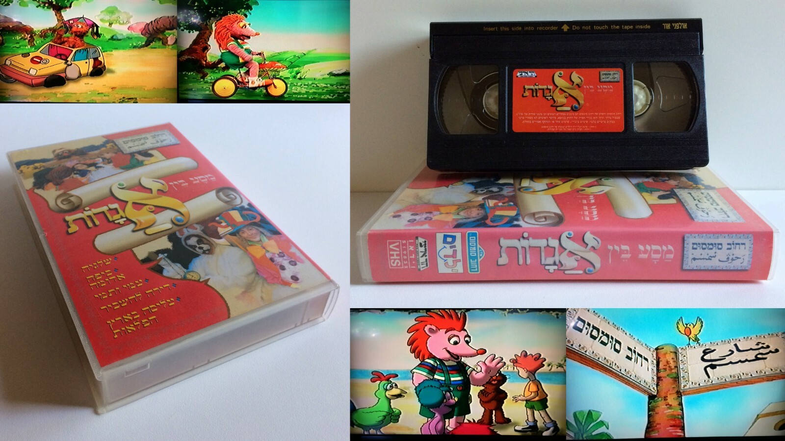 Sesame Street רחוב סומסום מסע בין אגדות ISRAEL Rare VHS PAL Hebrew 1999 ...