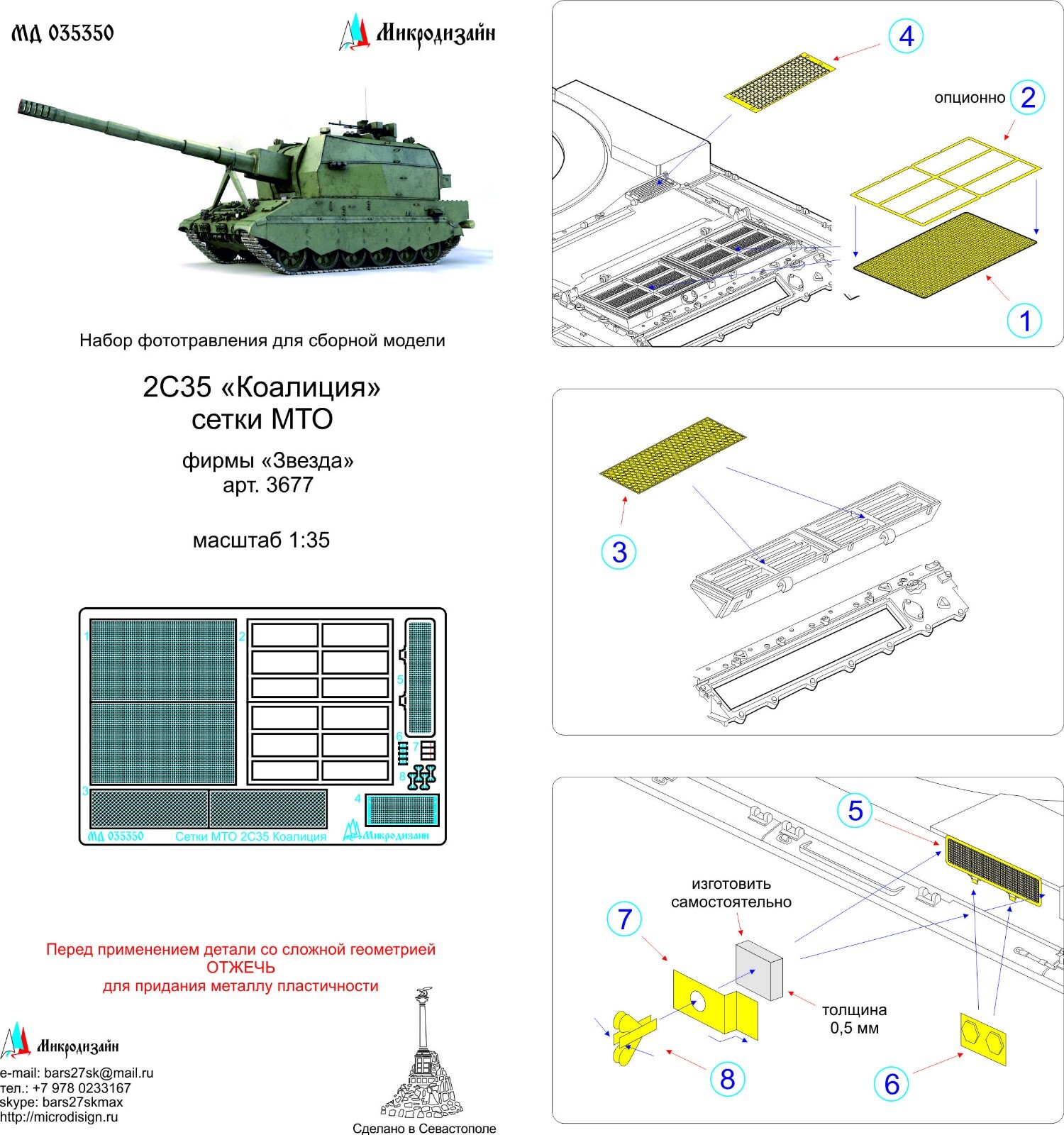 Microdesign 035350 Photoetched Grilles for 2S35 Koalitsiya-SV (Zvezda 3677) 1/35 | eBay