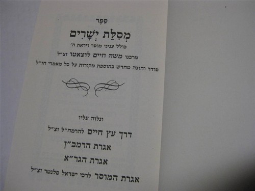 Hebrew RAMCHAL MESILLAT YESHARIM Menukad Voweled Jewish מסילת ישרים | eBay