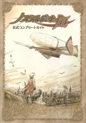 Nostalgia no Kaze Complete Guide book /DS Japan | eBay