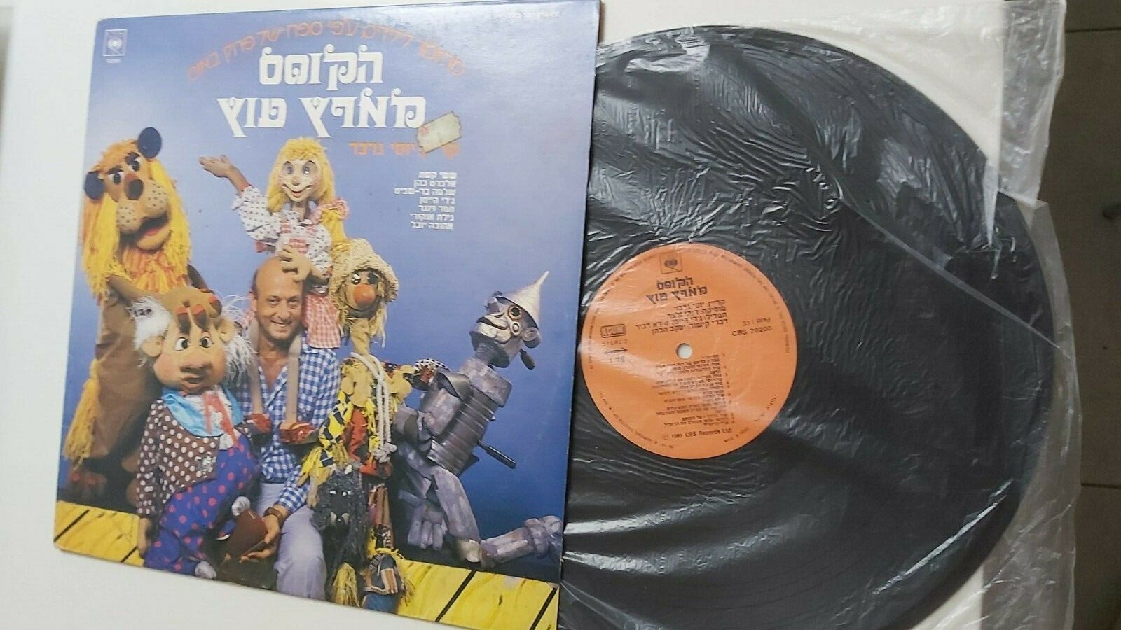WIZARD OF OZ HEBREW MUSICAL CAST RARE ISRAELI LP | eBay