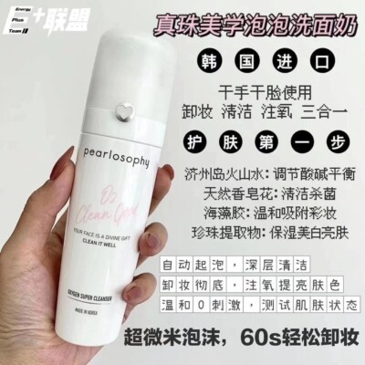 Pearlosophy O2 Oxygen Super Cleanser and makeup remover 2 in 1 ...