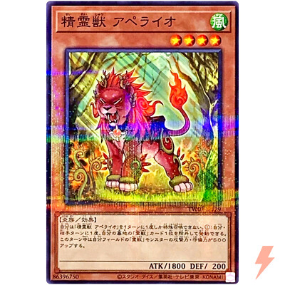 Spiritual Beast Apelio - Normal Parallel TW01-JP129 Terminal World - YuGiOh OCG | eBay