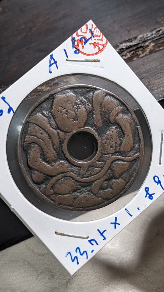 【Ezeni】 JAPAN Exonumia "Ebisu" ( 1603-1867) 33.75 ㎜ * 1.89 ㎜ 18.79g A1821 | eBay