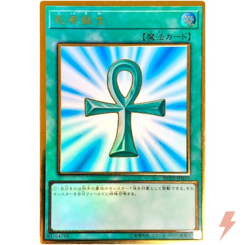 Monster Reborn - Premium Gold Rare RC03-JP033 - YuGiOh Japanese | eBay