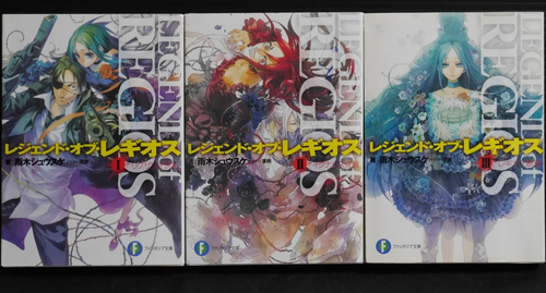 Legend of Regios Vol.1-3 Ensemble complet de romans – Du Japon | eBay