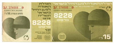 Judaica Israel Old Lottery Ticket Soldiers Welfare Committee 1978 with ...