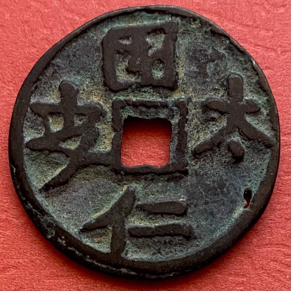 Chinese Coin Amulet, Qian Qiu Wan Sui, Liao Dynasty,Guo Tai Renaan ...