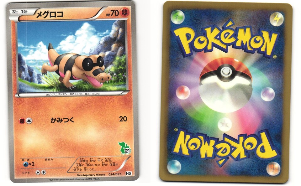 Sandile Pokemon TCG BW Beginner Set 024/037 (HS) MP | eBay