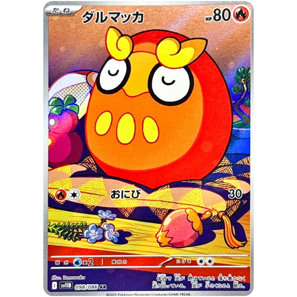 Darumaka Darmanitan AR Set 098-099/908 SV11B Black Bolt - Pokemon Card ...