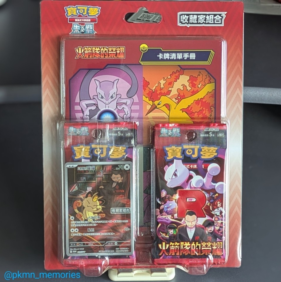Traditional CHINESE Glory Of Team Rocket Blister sv10 Pokemon TCG IN ...
