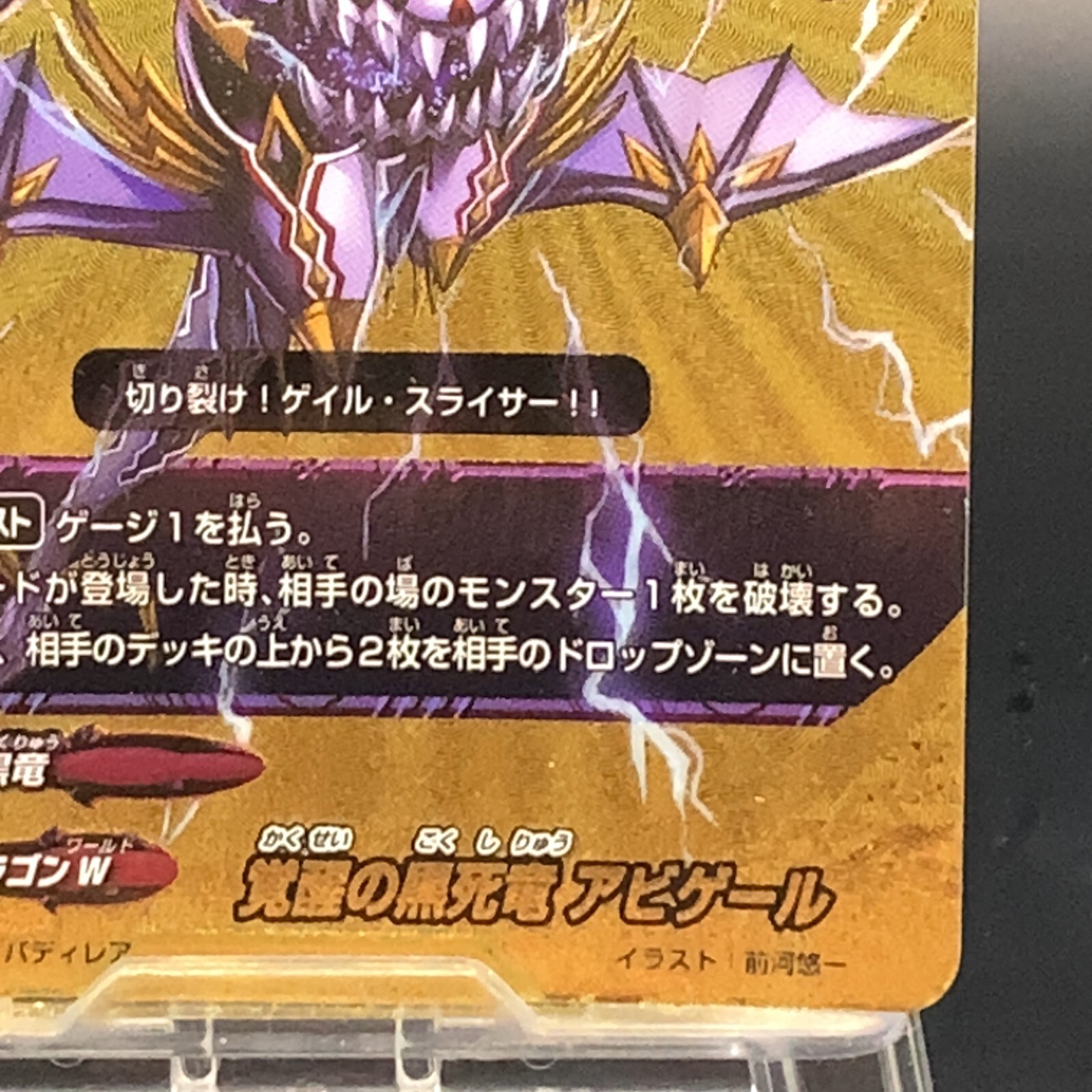 Awakened Black Death Dragon Abygale BR Buddy Fight TCG card Japanese D ...