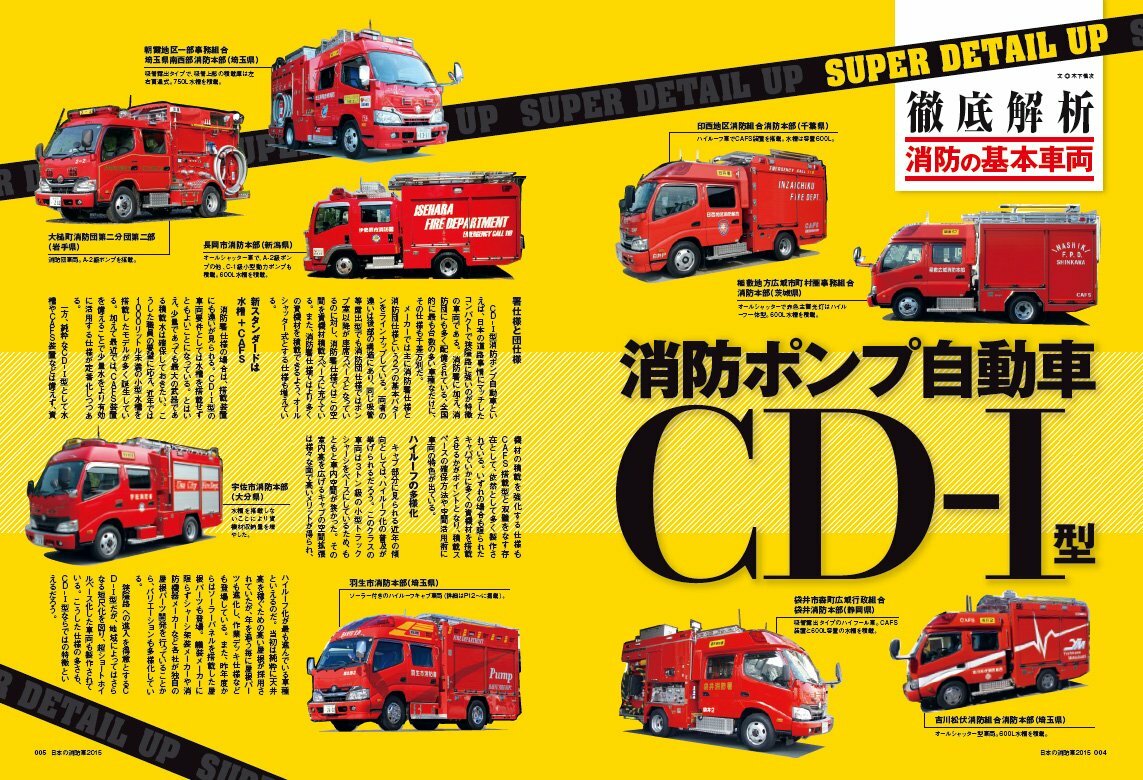 Japanese Fire Engine 2015 : All Models Catalog Archive Data Book Japan ...