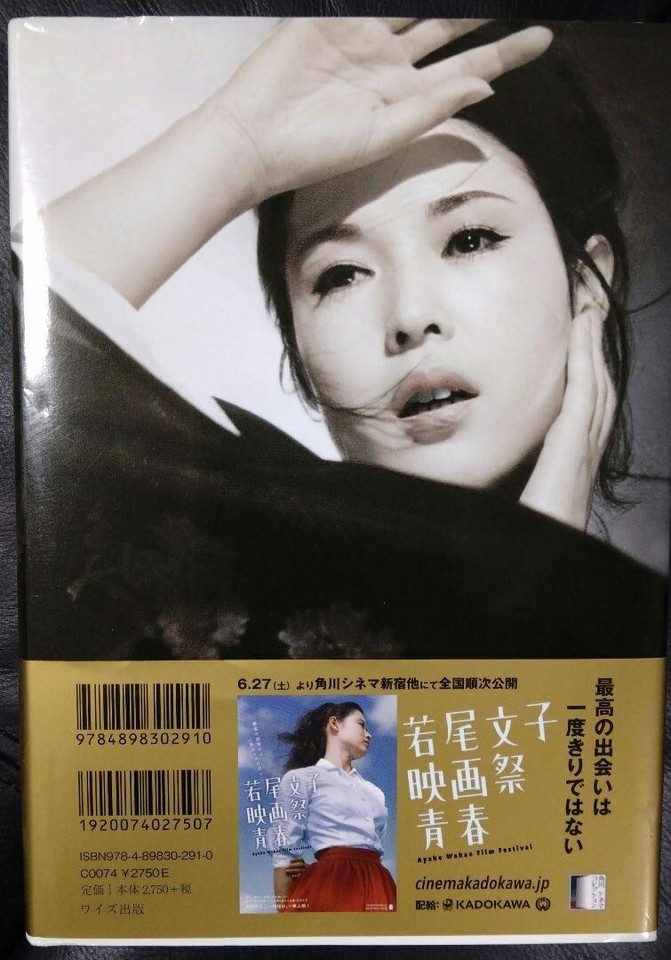 Ayako Wakao Woman of Destiny Book Japanese Movie Actress Photo Daiei ...