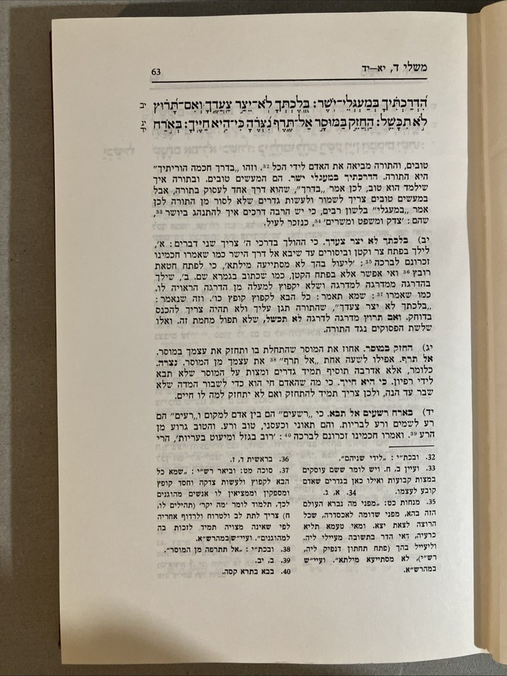 SEFORIM CLEARANCE Sefer Mishlei HaGRA ספר משלי עם ביאור הגר״א | eBay